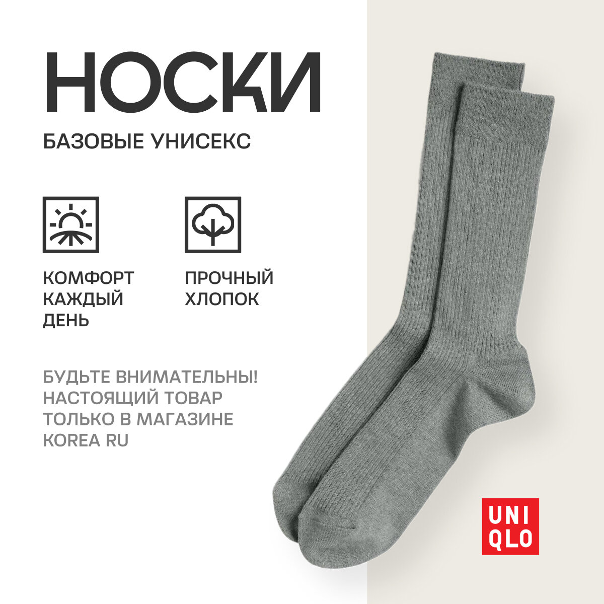 Носки Базовая коллекция