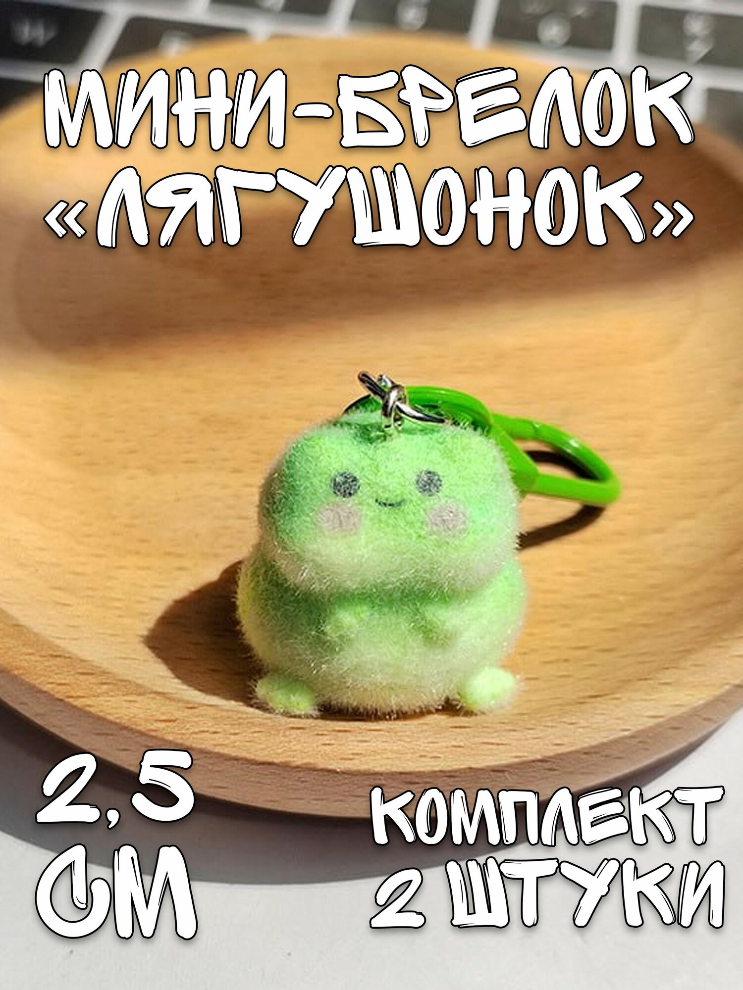 Брелок для поиска ключей Plush Story