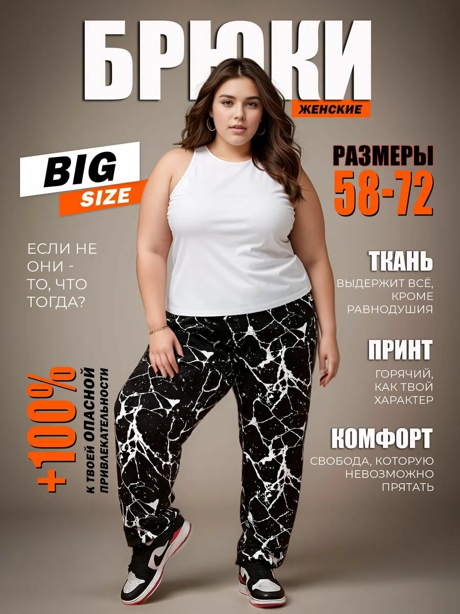 Брюки