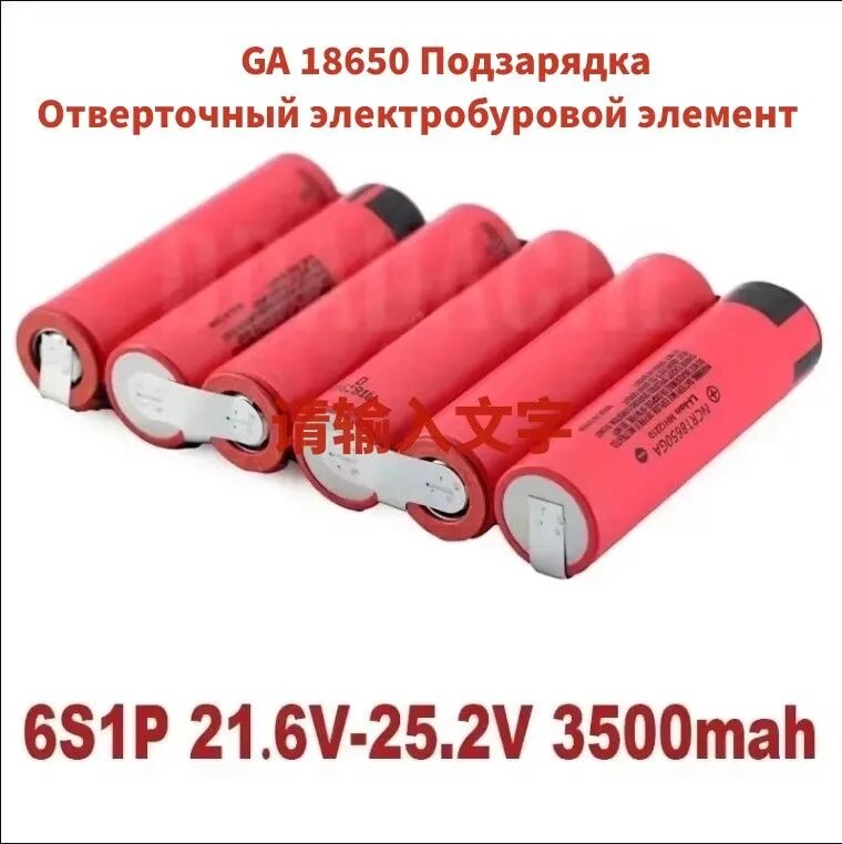 Аккумулятор для инструмента 6S1P 21.6V-25.2V 3500mAh для отвертки