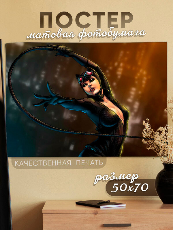 Постер Женщина кошка (9) 50х70