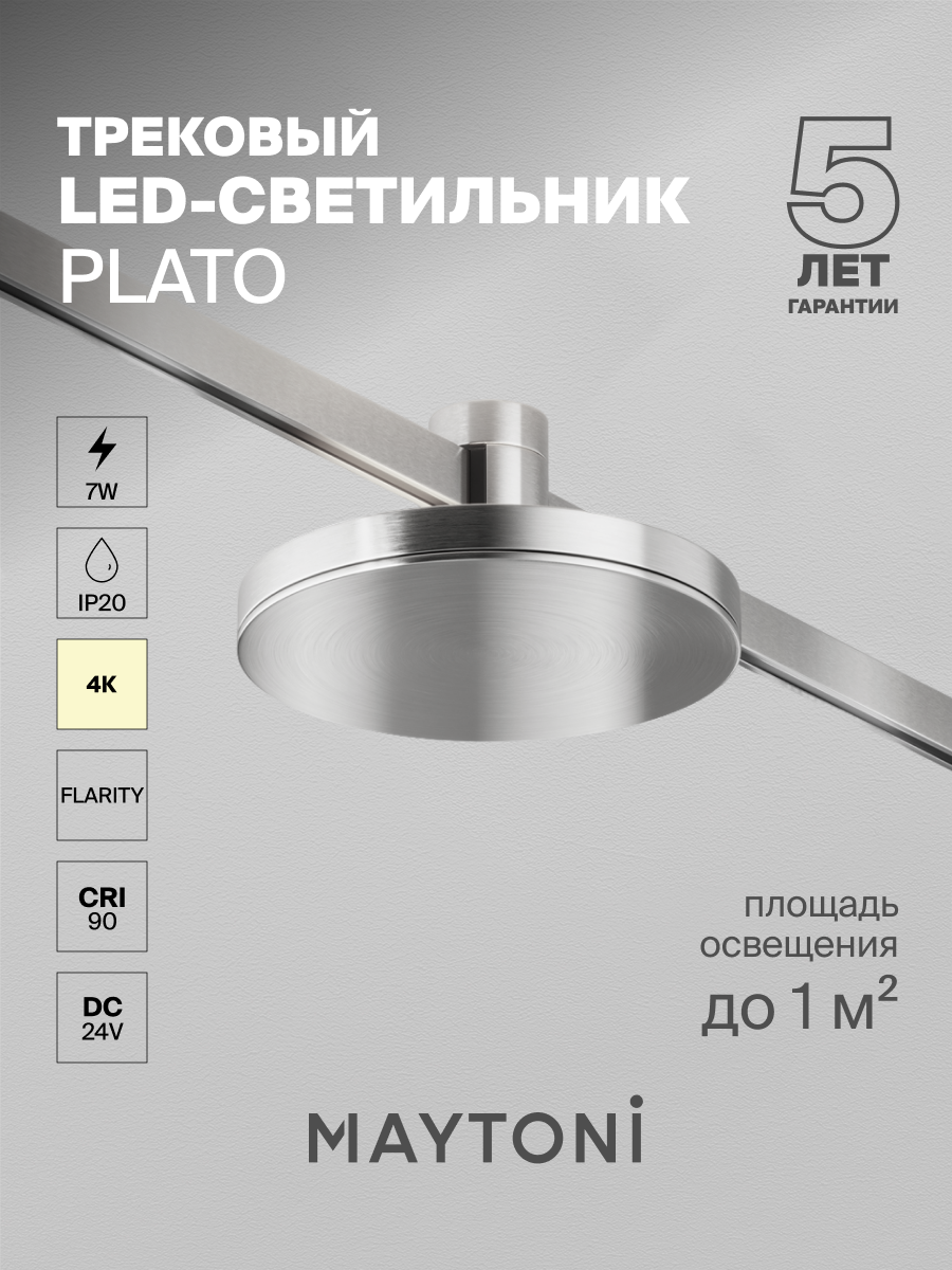 Трековый светильник Maytoni Technical TR152-1-7W4K-PT, 24, IP20, белый