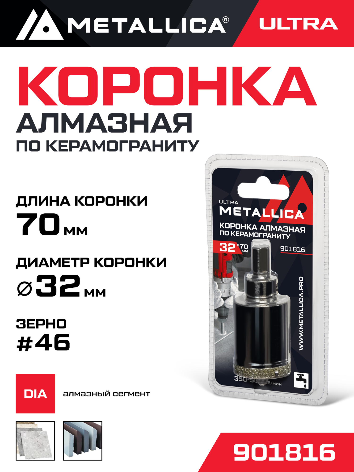 Коронка алмазная Ultra 32х70 мм по керамограниту, плитке, 1 шт.