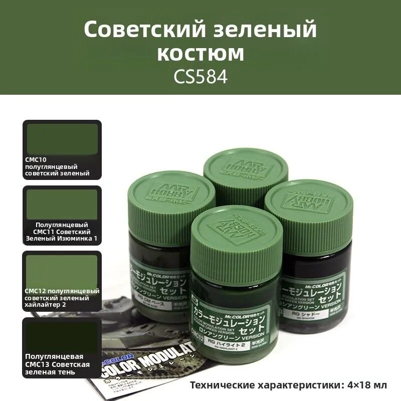 MR.HOBBY Краска акриловая/ 250 г.