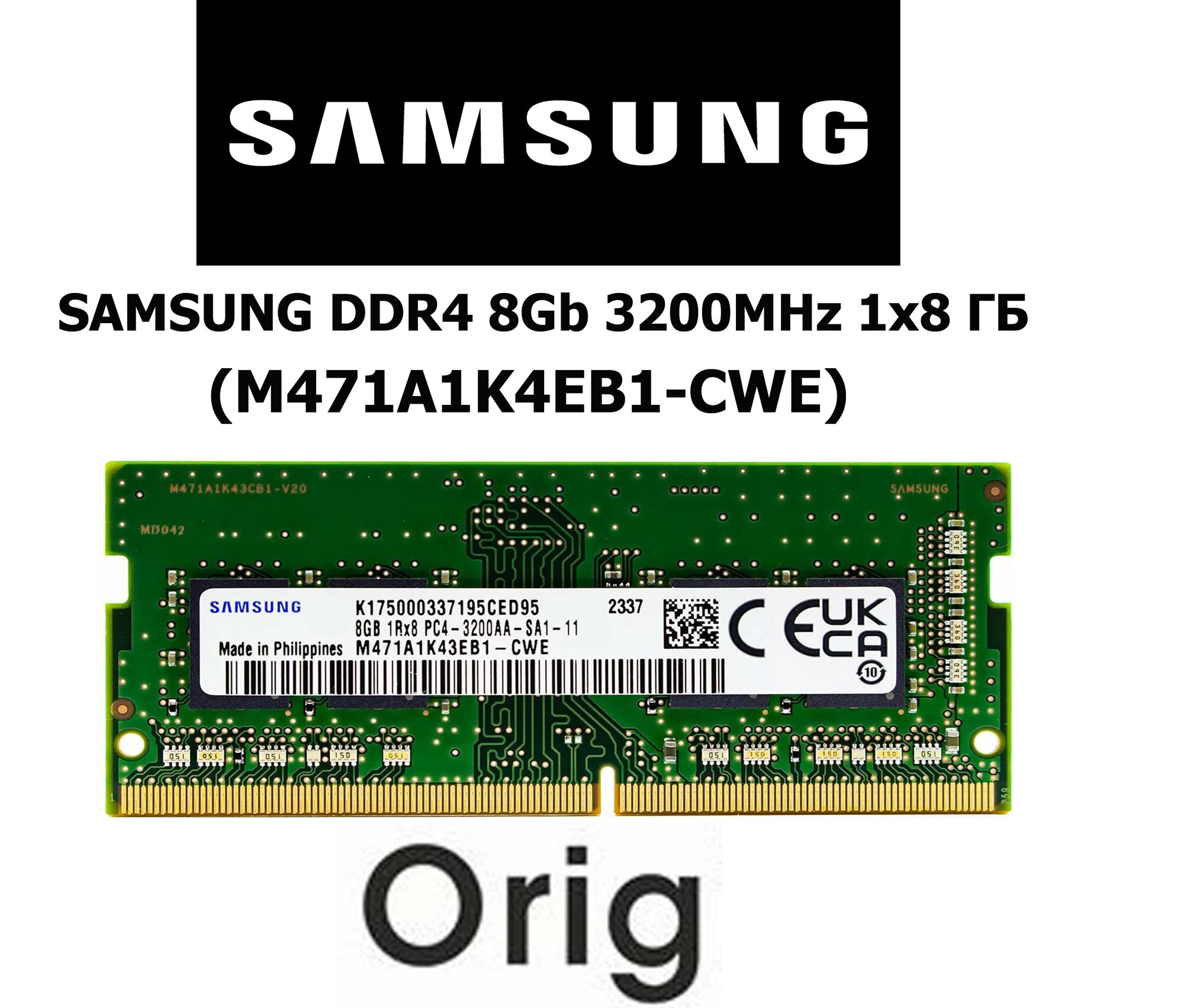 Оперативная память SАМSUNG DDR4 8Gb 3200MHz 1x8 ГБ (M471A1K43EB1-CWE)