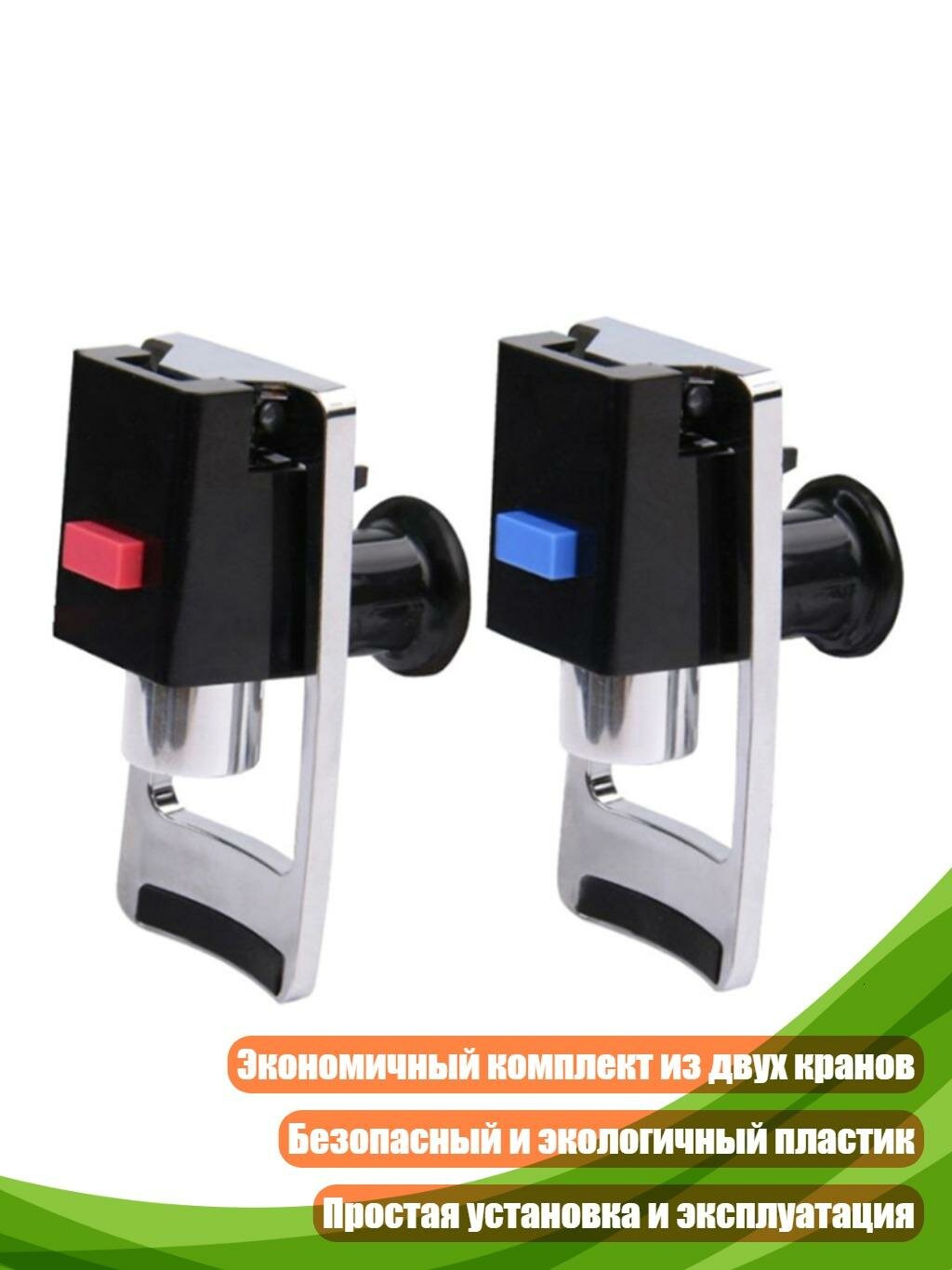 Замена кнопочного крана для водонагревателя (2 шт.)