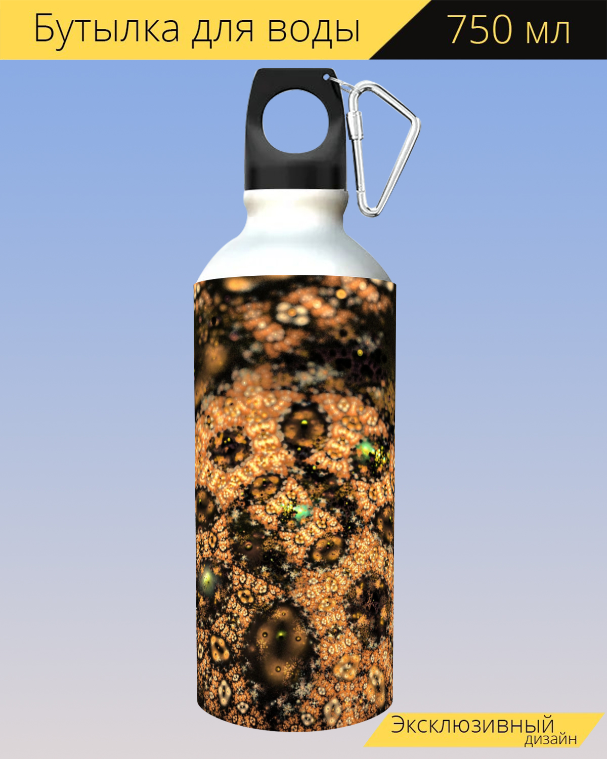 Бутылка фляга для воды "Фрактальной ювелирные изделия фрактальной ювелирных изделий в 3D стеклянной раме ювелирные изделия 3d стекло рамка фон обои." 750 мл. с карабином и принтом