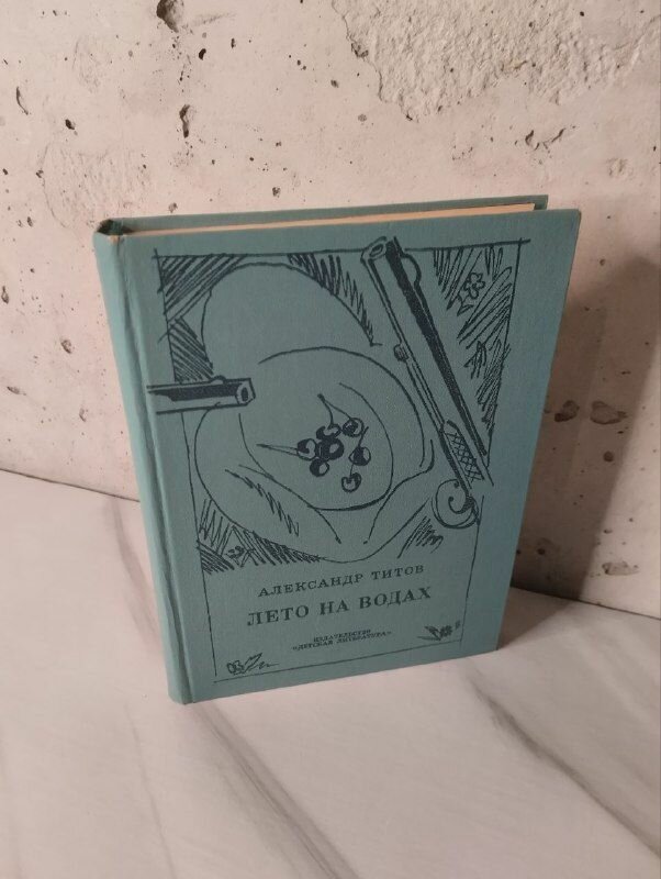 Лето на водах