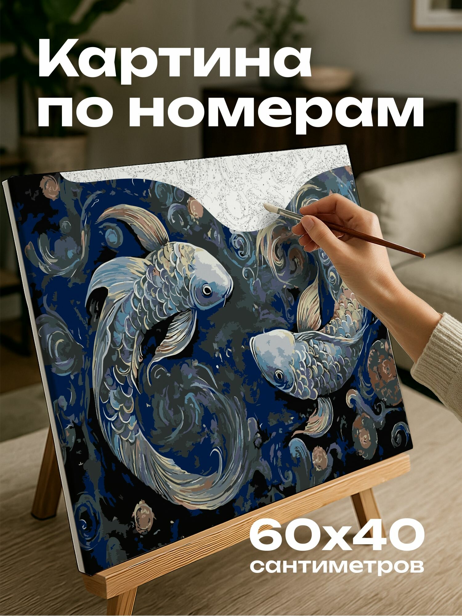 Картина по номерам 60x40 см, картина, масло, рыбы, элегантные, море, узоры, детали, холст, текстура, цветовая палитра