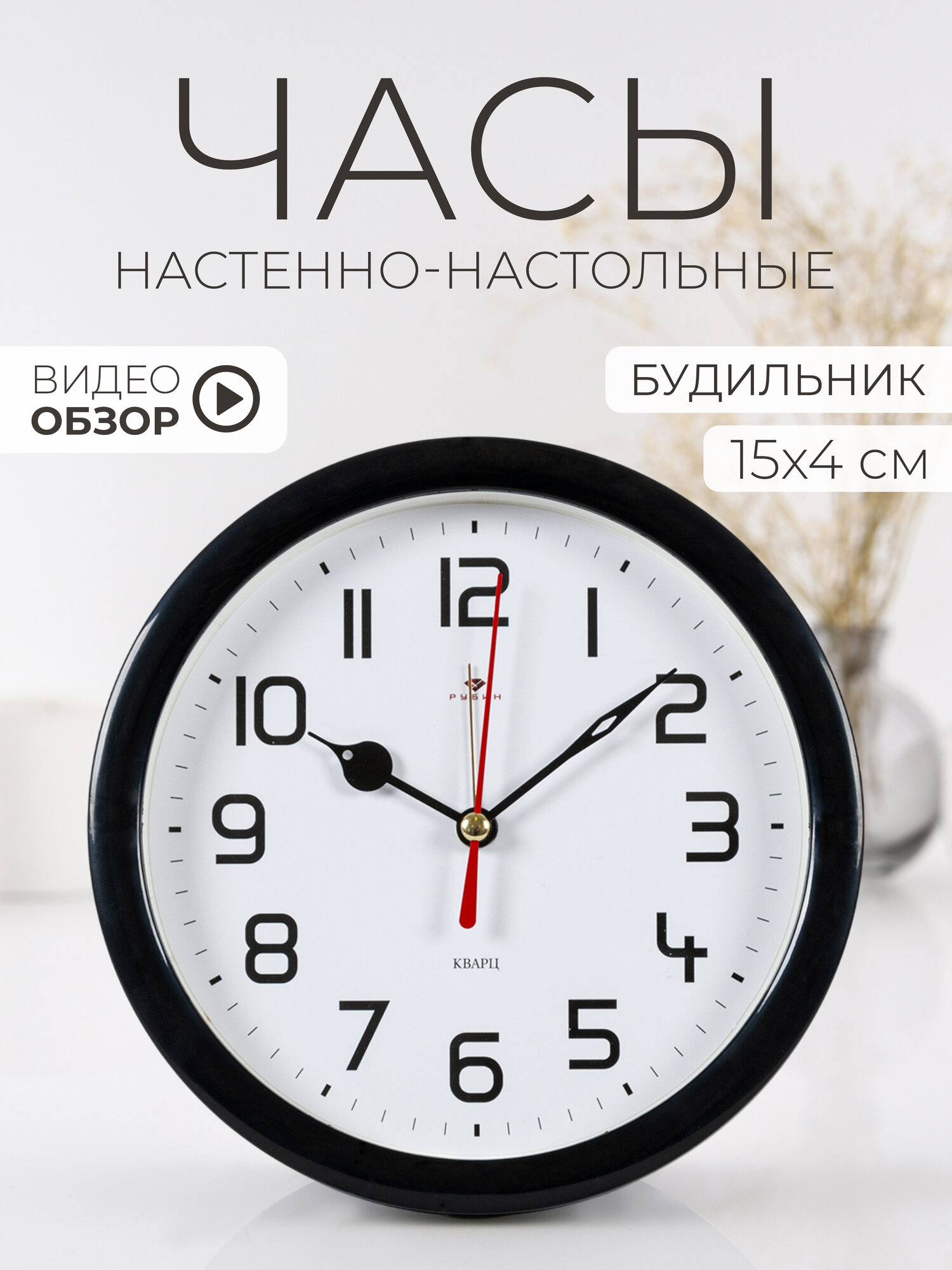 Будильник настольный Классика Рубин дискретный ход, для дома часы настольные