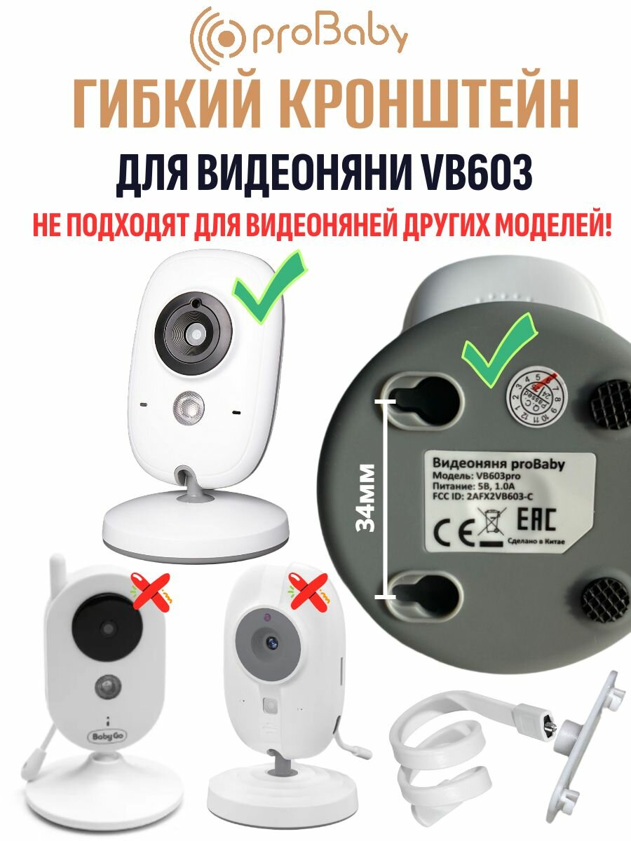 Гибкий кронштейн резьбовой крепеж для крепления видеоняни VB603