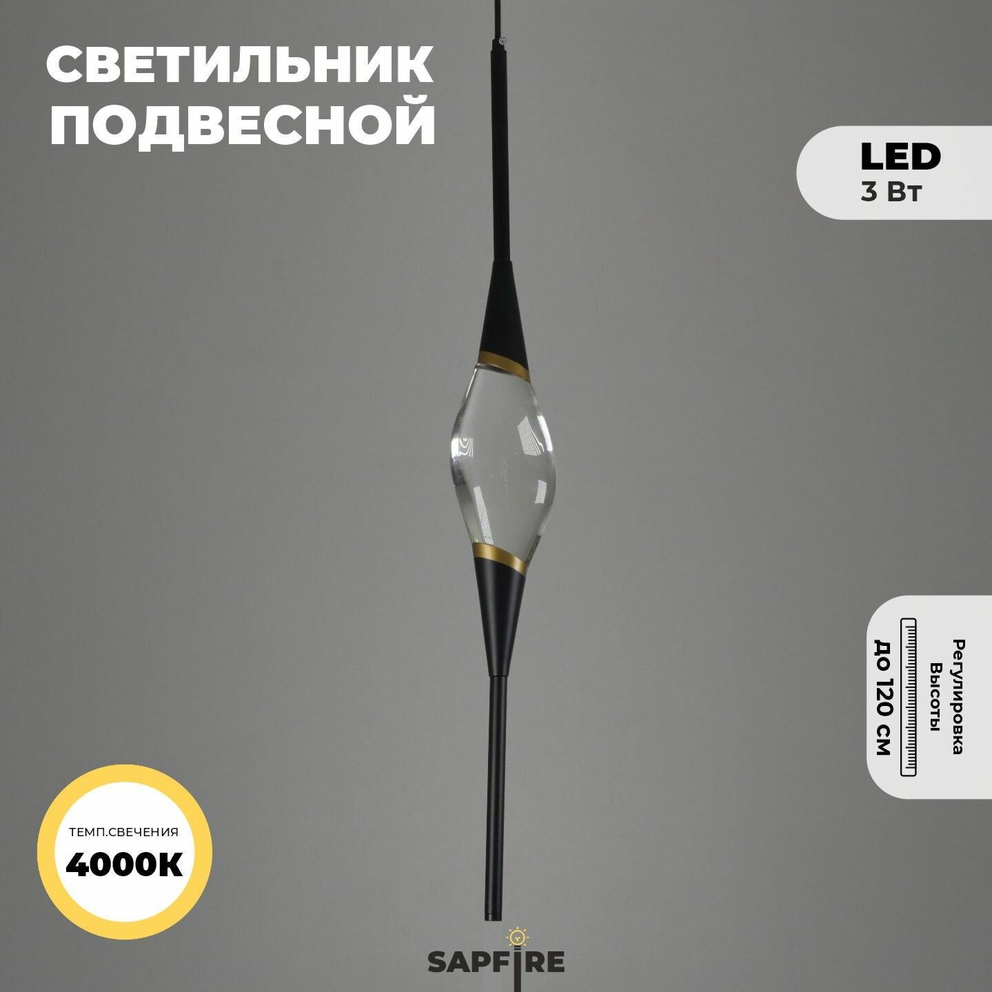 Светильник подвесной светодиодный черный Sapfire, LED, 3 Вт