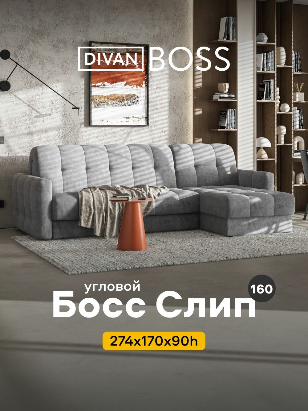 Угловой диван-кровать Босс Слип 160 с ящиком для белья, аккордеон, Велюр Роял агат, 274x170x90 см