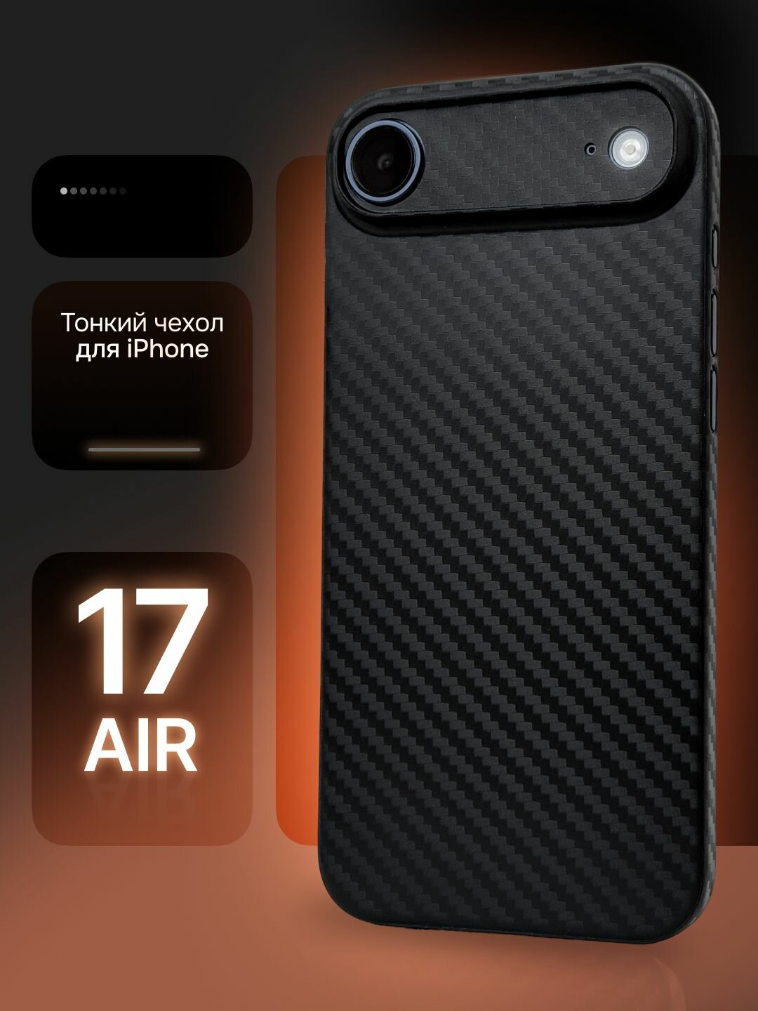 Карбоновый чехол на iPhone 17 Air тонкий с защитой камеры MagSafe