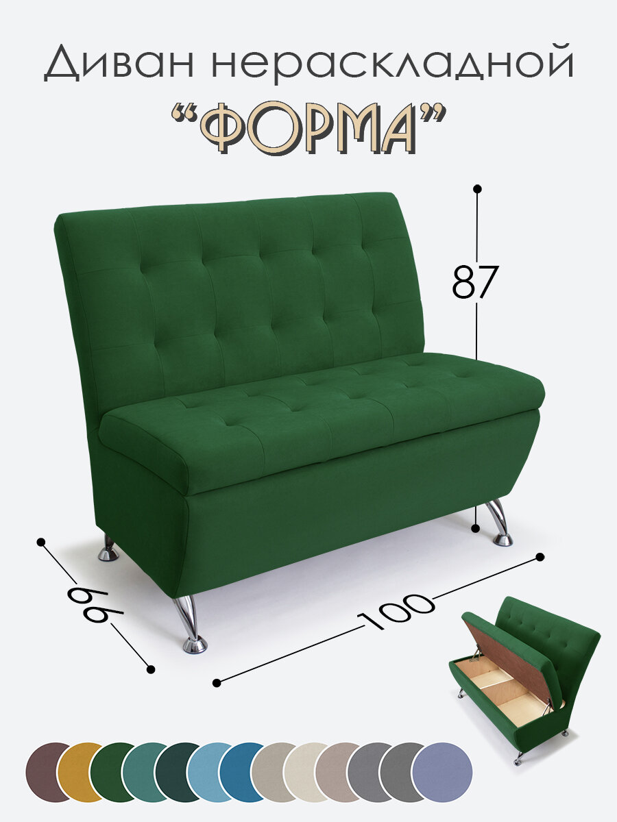 Диван прямой с ящиком Студия-Ф - Форма. 100х66х87 см, с декоративной прошивкой, без подлокотников, велюр Dream Forest