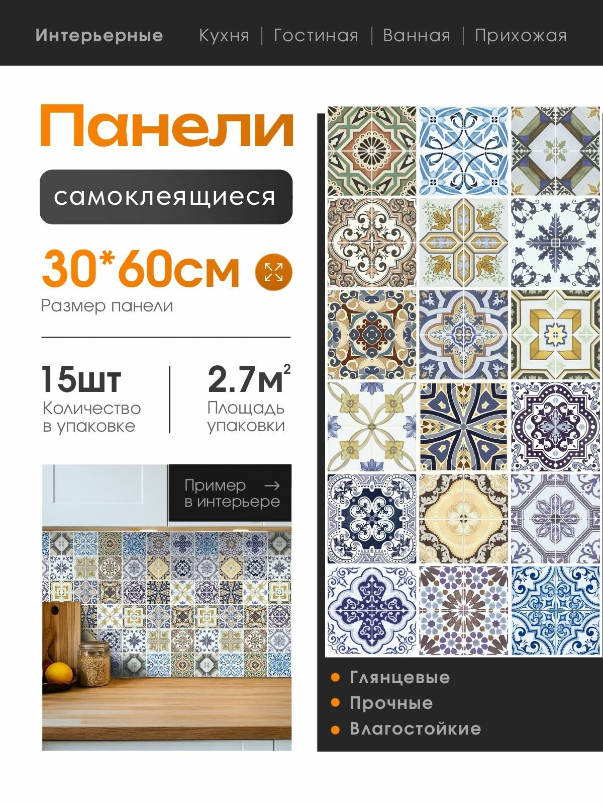 Самоклеящиеся стеновые панели 60х30 см, 15 шт