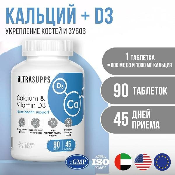 БАД для костей, суставов и связок UltraSupps Calcium & Vitamin D3 (ULT020496)