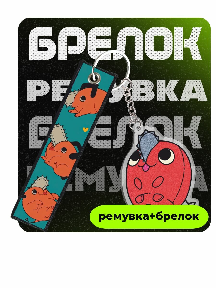 Брелок ChilArt