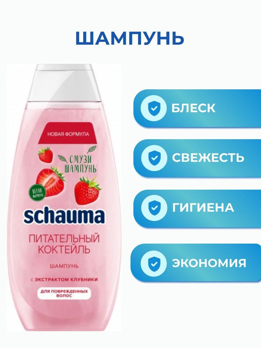 Шаума Шампунь 370мл Питательный Коктейль