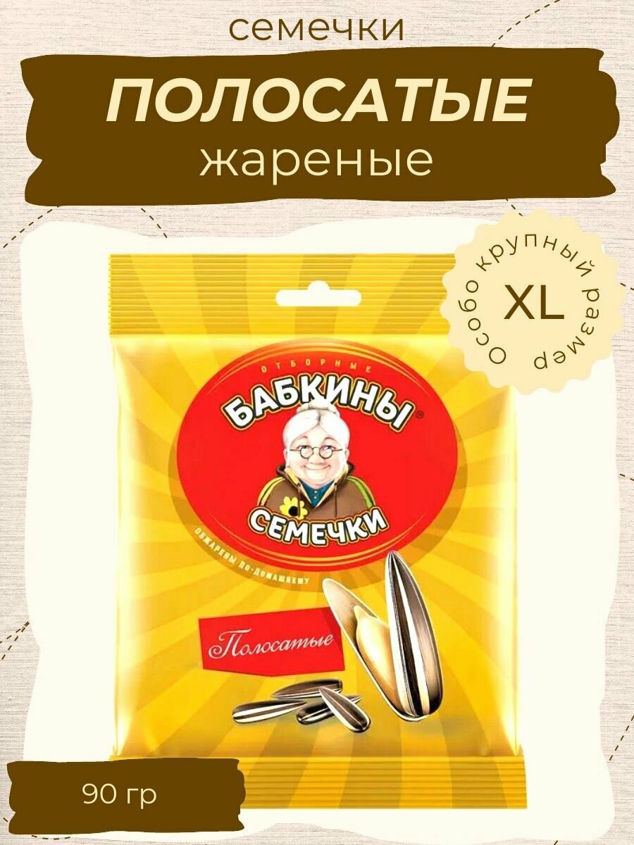 Семечки полосатые, жареные, 90 г Бабкины семечки