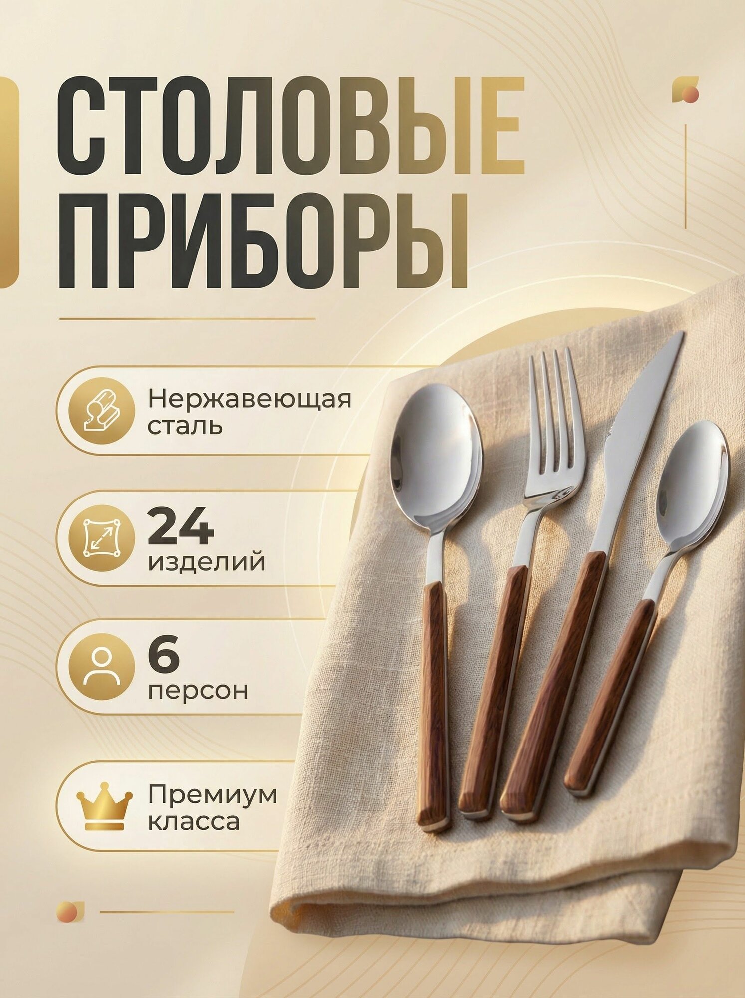 Набор столовых приборов - ложки, вилки и ножи 24 прибора на 6 персон GOOD SEASON