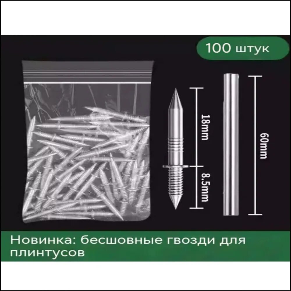 Гвозди для плинтусов 27 мм 100 шт ершеные оцинкованные