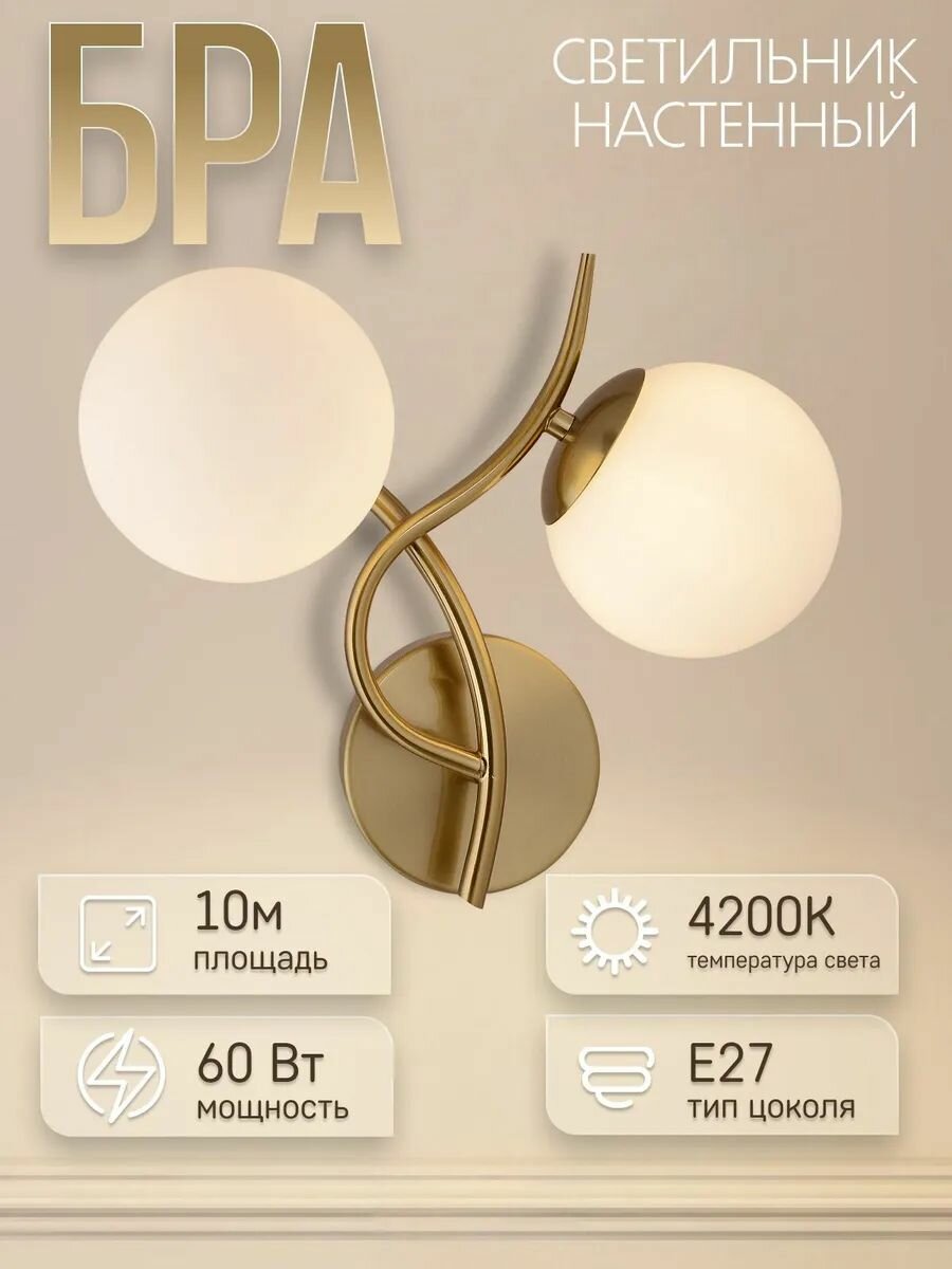 ЭлисСвет Бра, E27, 60 Вт