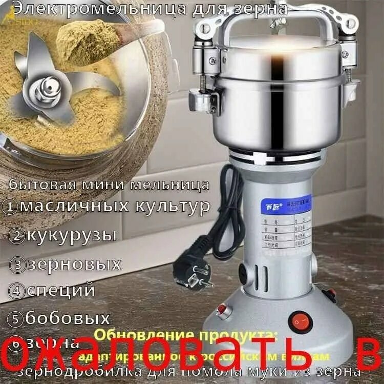 Электрическая мельница мощности для зерна, специй, кофе, 27000 об/мин
