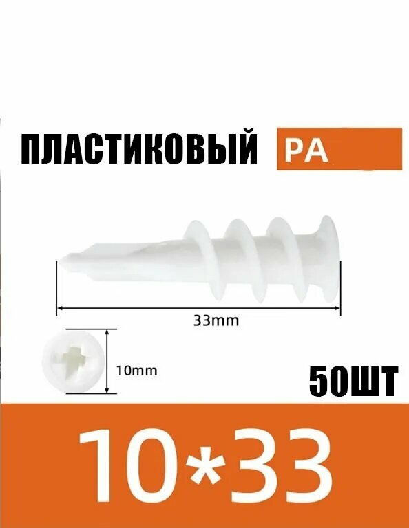 Дюбель 10 мм x 33 мм 50 шт.