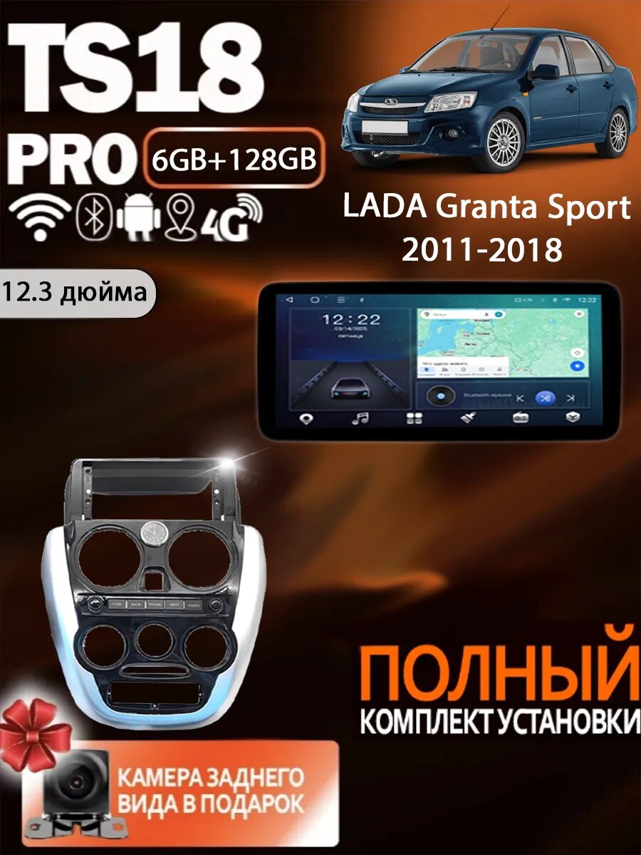 Магнитола TS18 PRO LADA Granta Sport 2011-2018 6+128Gb, Bluetooth, FM/AM, GPS
