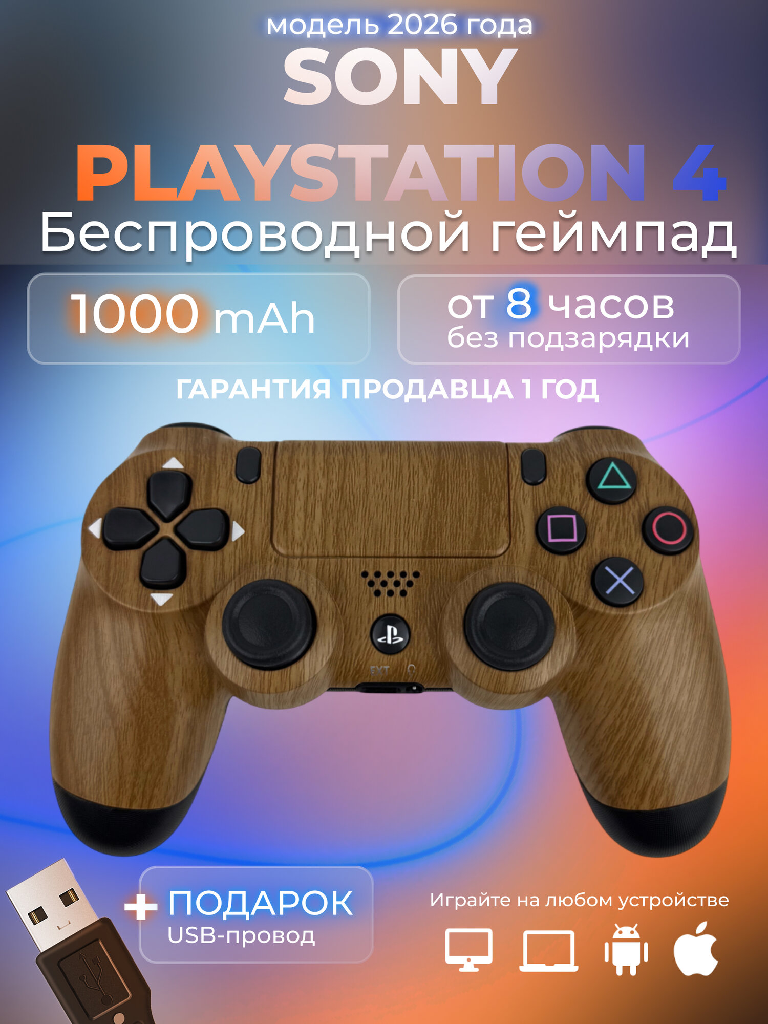 Геймпад для PlayStation 4, беспроводной джойстик DualShock PS4 V2 для телефона и ПК, под дерево, коричневый/черный