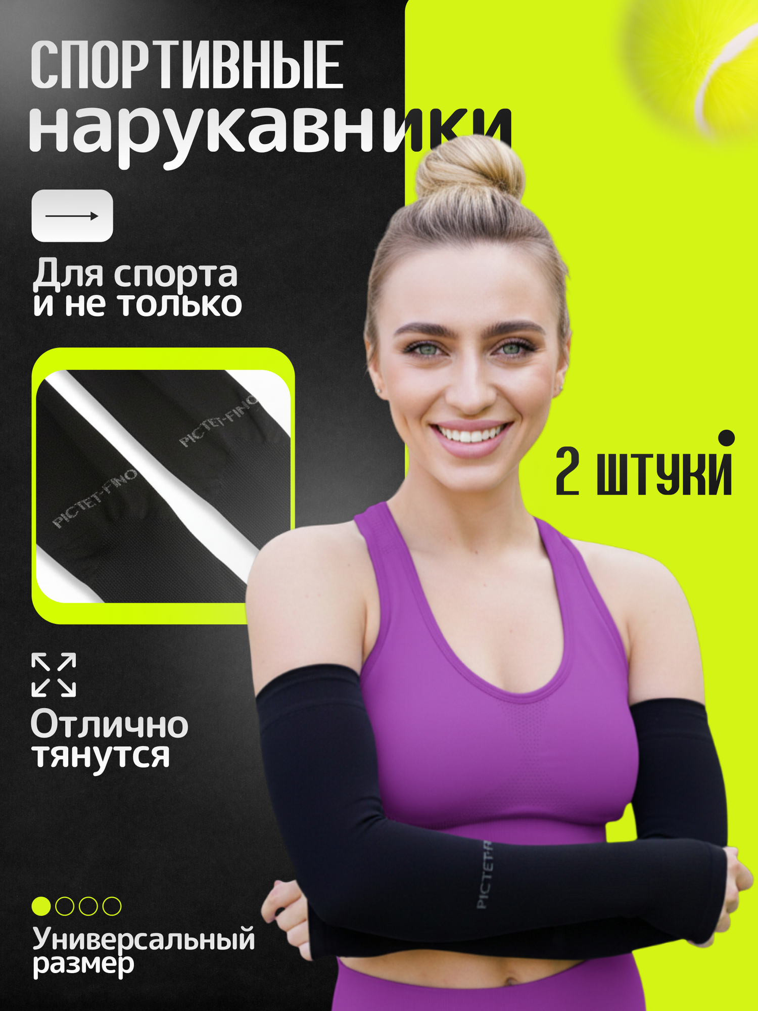 Рукав компрессионный Pictet Fino