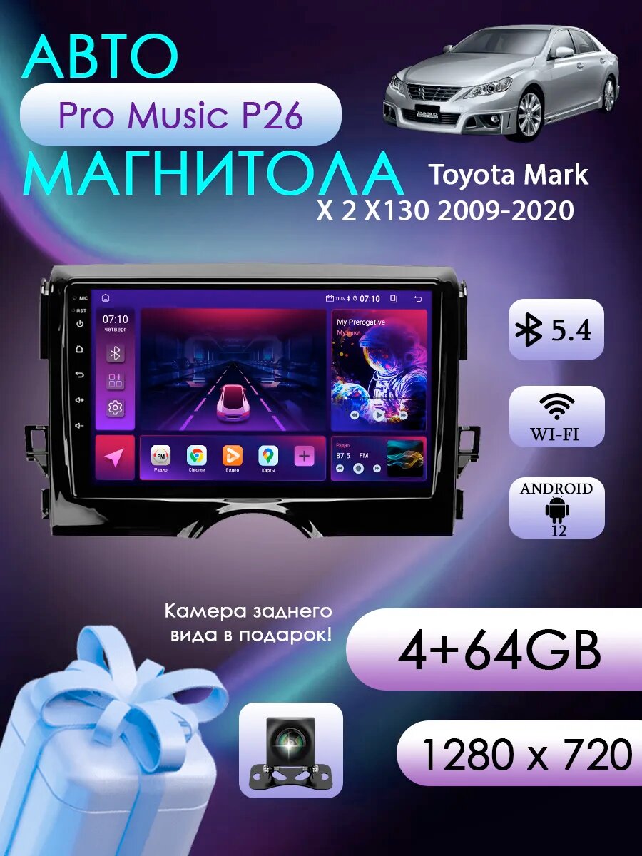 Магнитола P26 для Toyota Mark X 2 X130 2009-2020 4/64Gb, Bluetooth, FM/AM, GPS