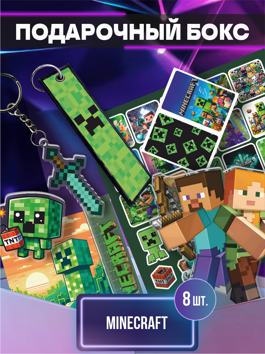 Подарочный бокс Minecraft майнкрафт