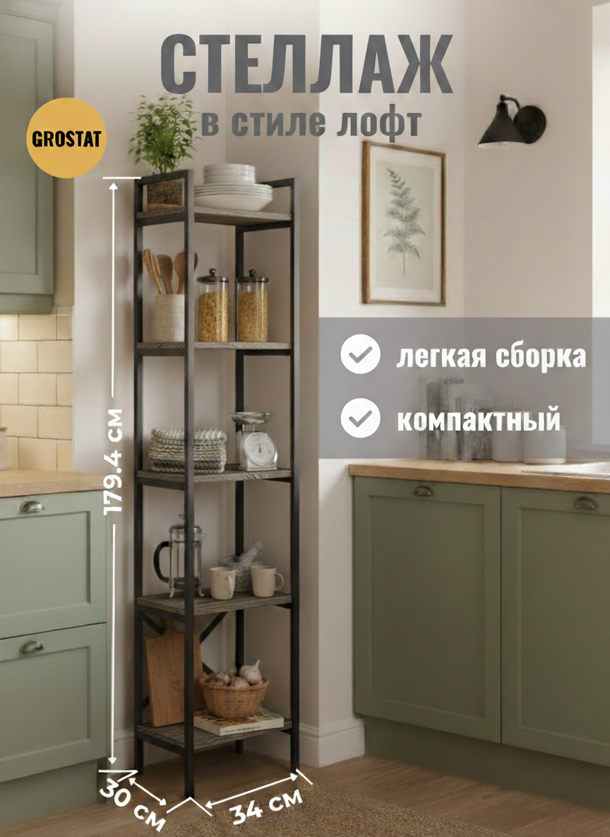 Стеллаж HYLLA HOG, серый, напольный, модульный шкаф с 5 деревянными полками, 179,4х34х30 см, гростат