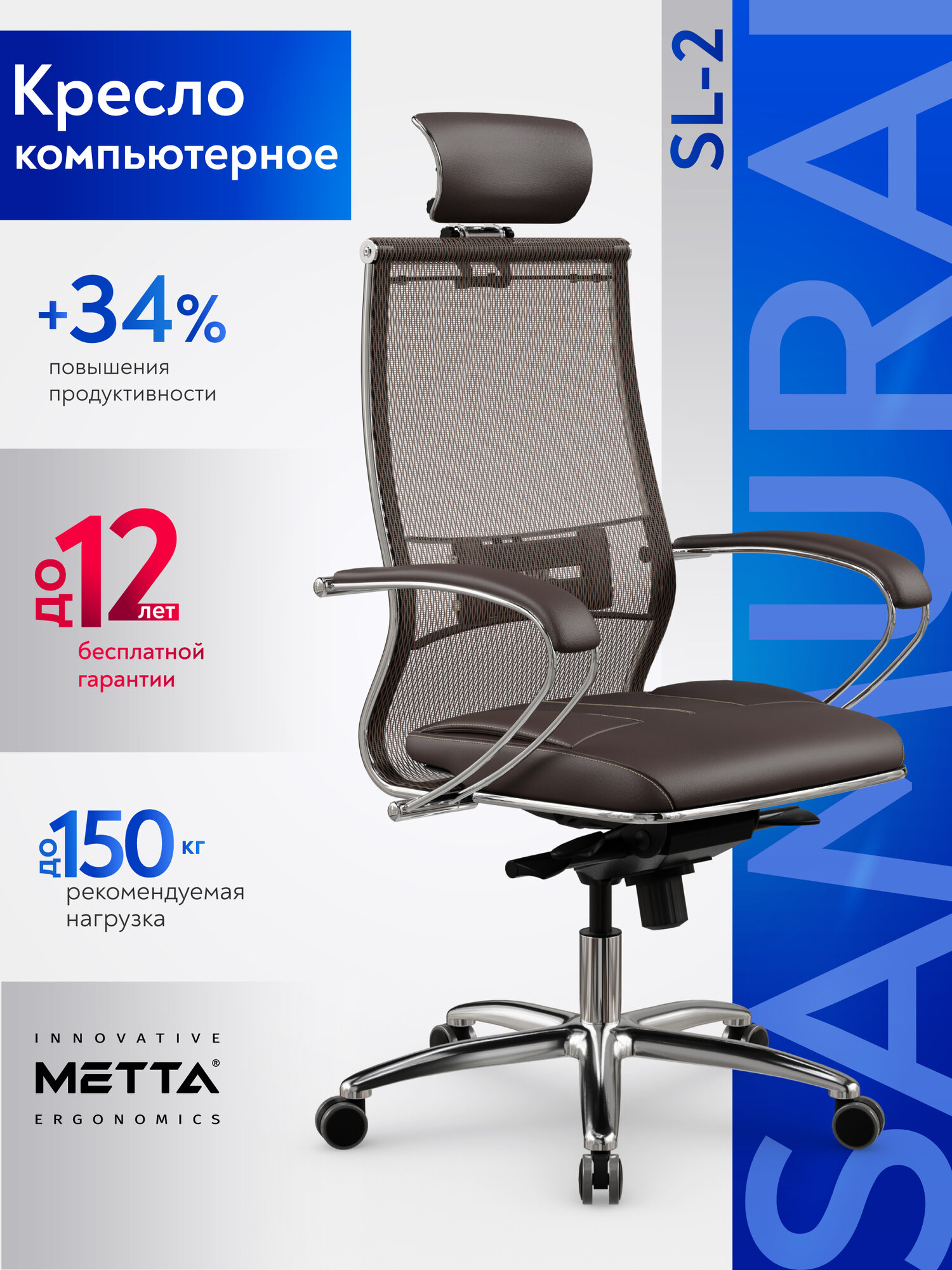 Метта. Кресло компьютерное Samurai SL-2, Сетка/Экокожа, Синхромеханизм, Темно-коричневый