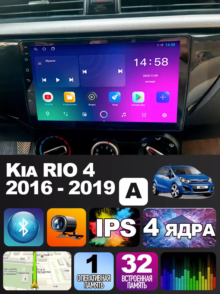 Магнитола Kia RIO 4 2016 - 2019 1/32Gb, Bluetooth, FM/AM, GPS