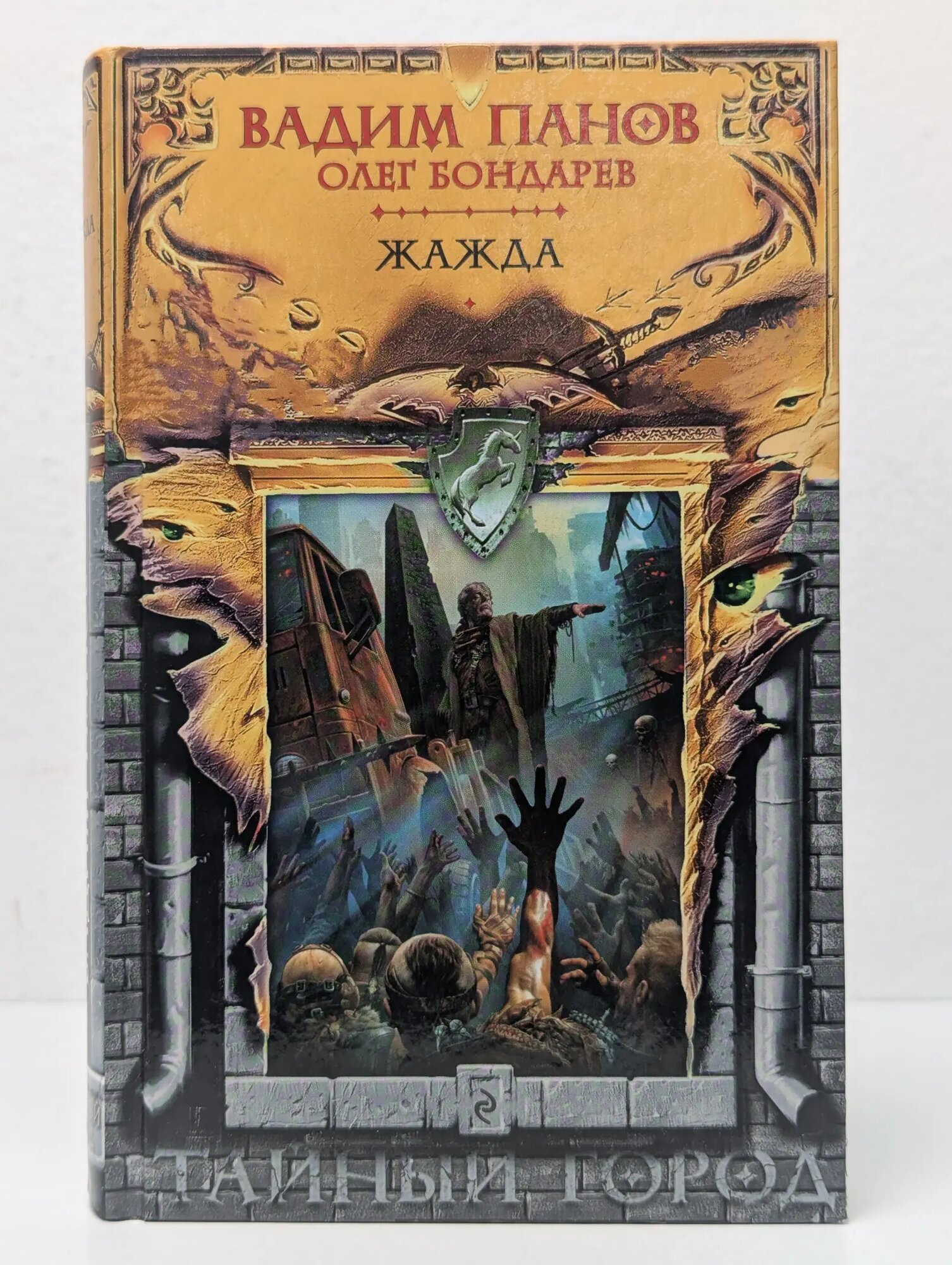 Жажда Панов Вадим Юрьевич, Бондарев Олег Игоревич 2016