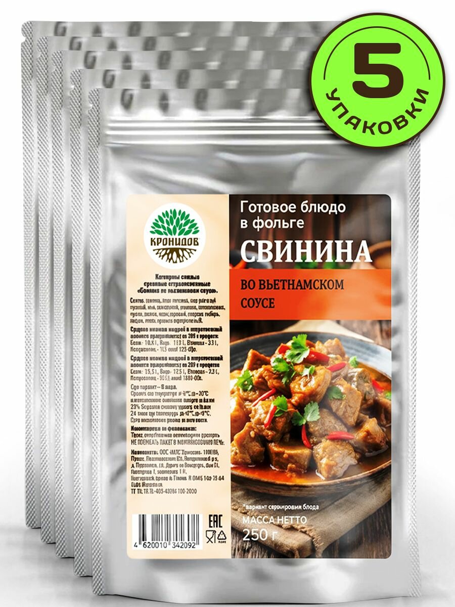 Кронидов готовое блюдо Свинина во вьетнамском соусе Консерва натуральная 5 шт 250 г