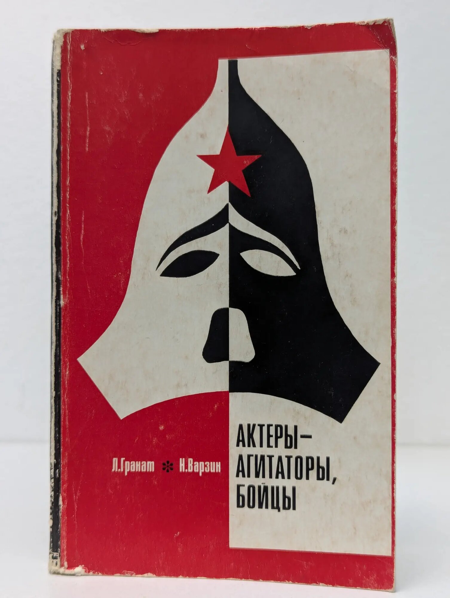 Актёры-агитаторы, бойцы Гранат Лев, Варзин Николай 1970