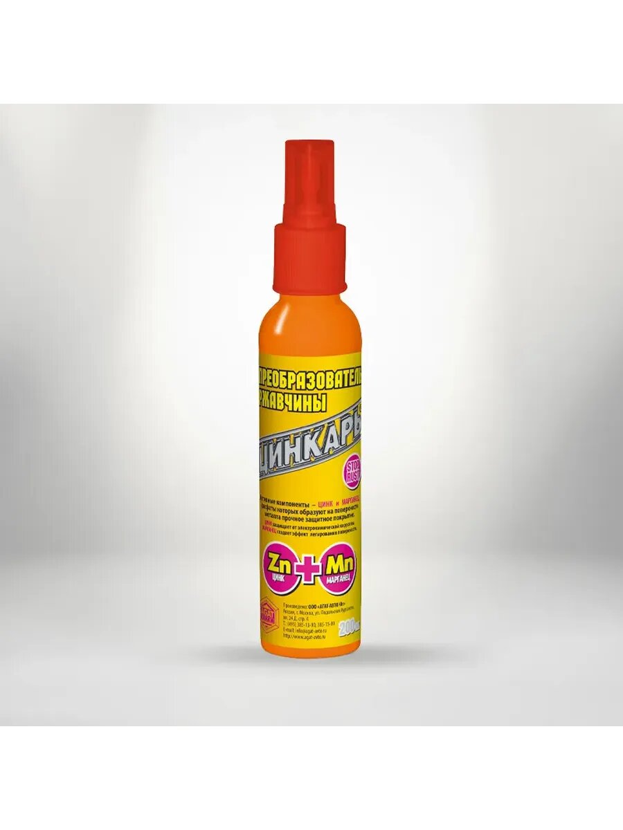 Преобразователь ржавчины цинкарь 200 МЛ (спрей) AG0102
