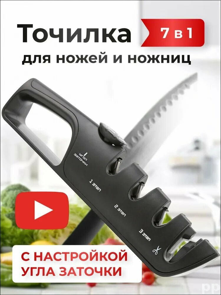 Точилка для ножей, ножниц, 15 см, 1 предм.
