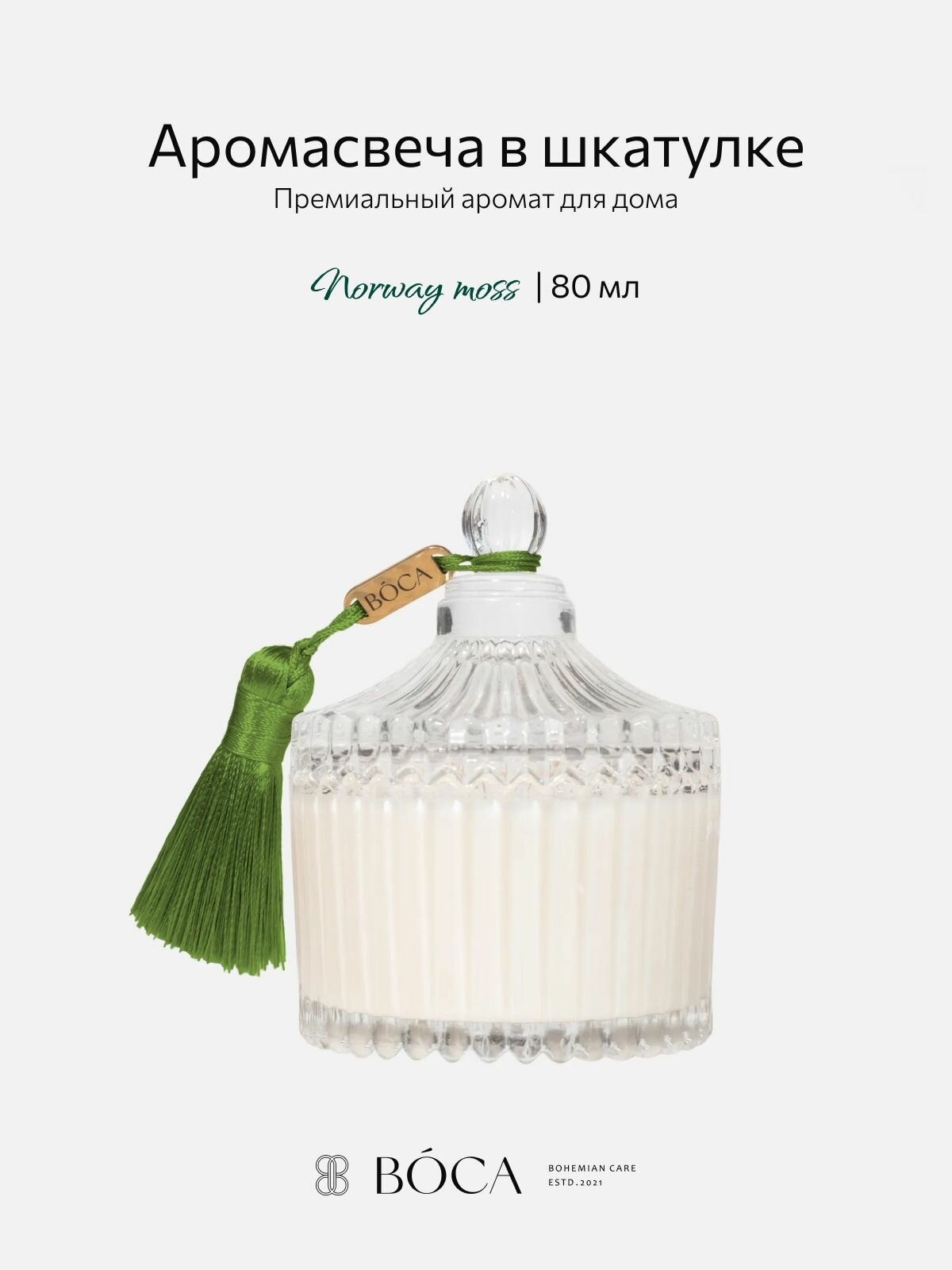 Свеча ароматическая в шкатулке Norway Moss, 80мл, 30ч