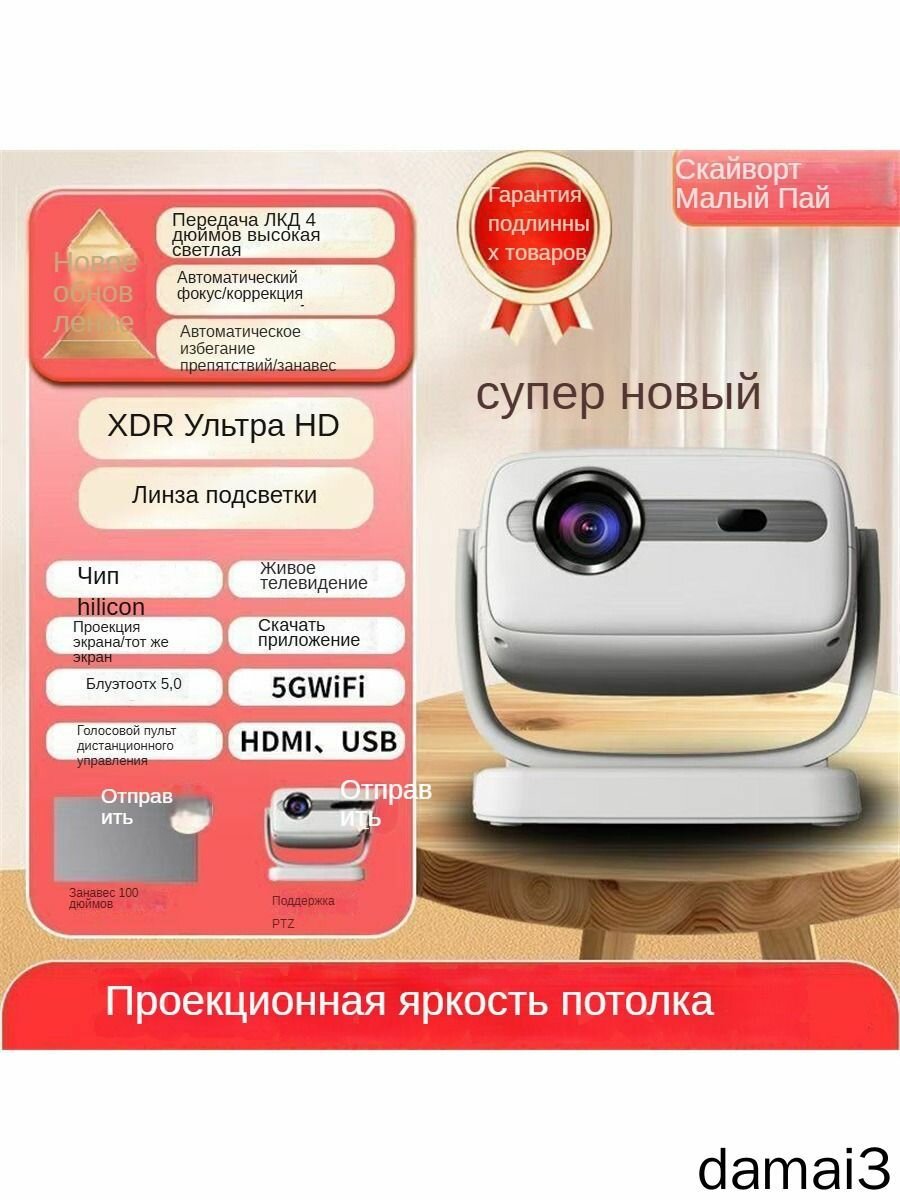 Гобо-проектор, белый