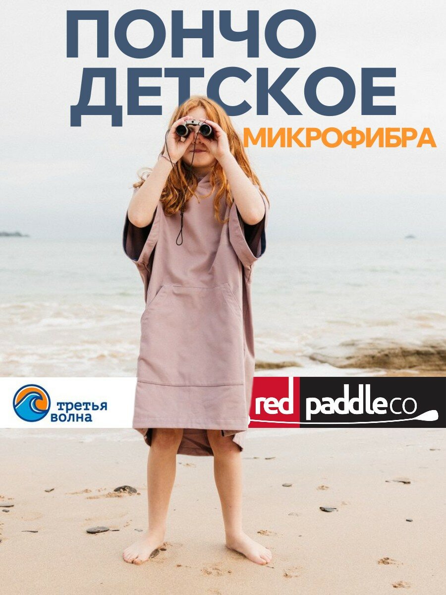 Пончо для серфинга kids
