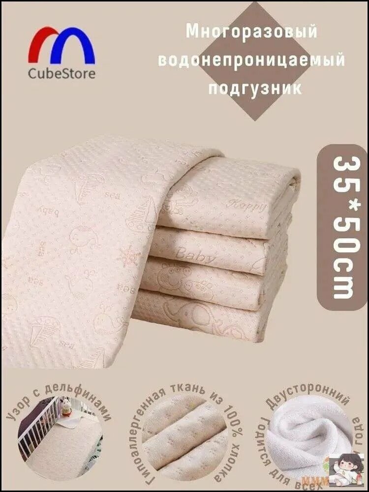 Пеленка текстильная 35 х 50 см, Хлопок, 1 шт Впитывающая непромокаемая многоразовая для новорожденных, лежачих больных
