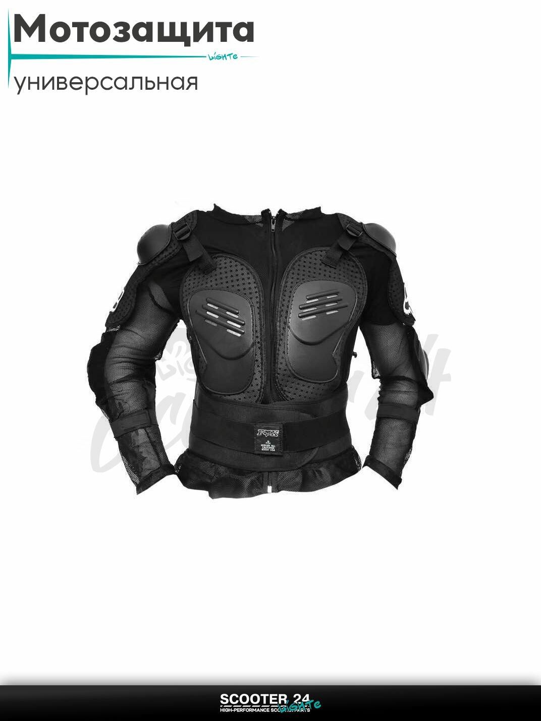 Мотозащита черепаха налокотники "FOX" ( размер XL ) универсальная на мотоцикл / питбайк эндуро и скутер