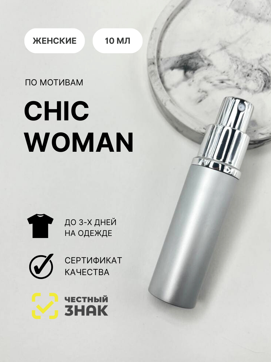 Духи Chic Woman от Aromat Perfume, A-114, Extrait de Parfum, 10 мл, женские, цветочные