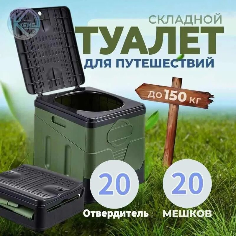 Складной туалет для кемпинга, похода, дачи, рыбалки, авто; Портативный походный унитаз для путешествий
