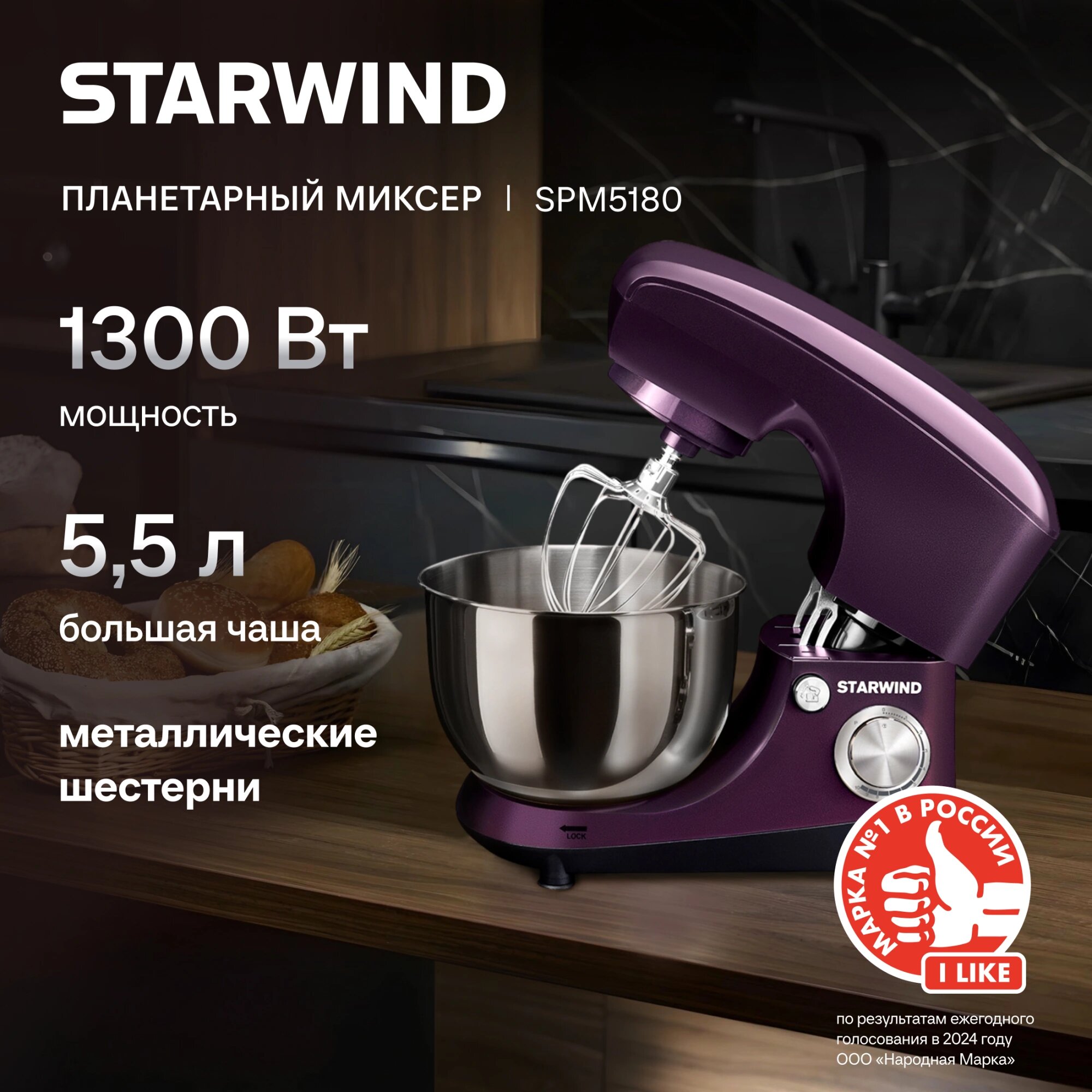 Миксер планетарный STARWIND SPM5180 ежевичный, объем чаши 5,5 л